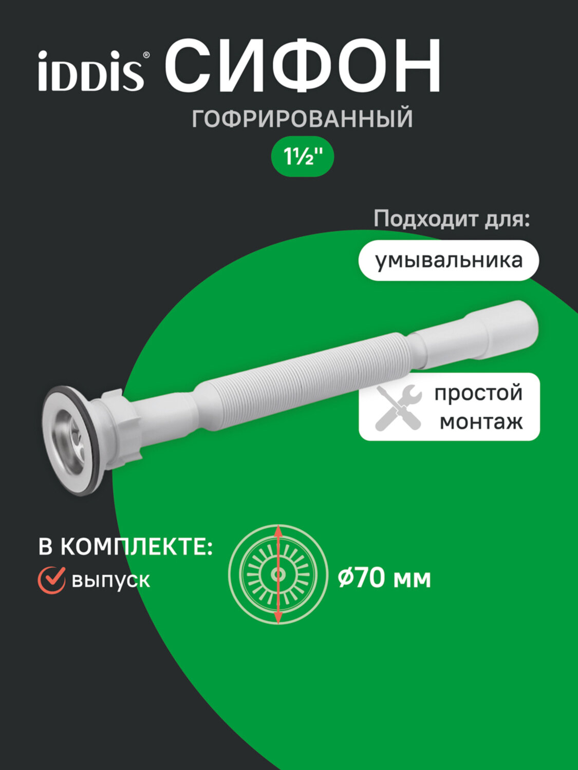 Сифон гофрированный IDDIS Optima Home 902AV750VD 1.1/2х40/50мм с выпуском