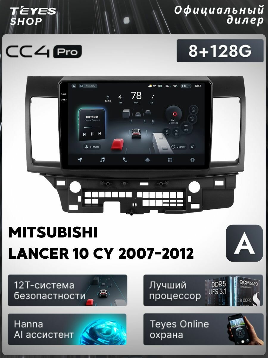 Магнитола Mitsubishi Lancer 10 CY 2007-2012 Teyes CC4 Pro 8/128GB, штатная магнитола, 8-ми ядерный процессор, QLED экр