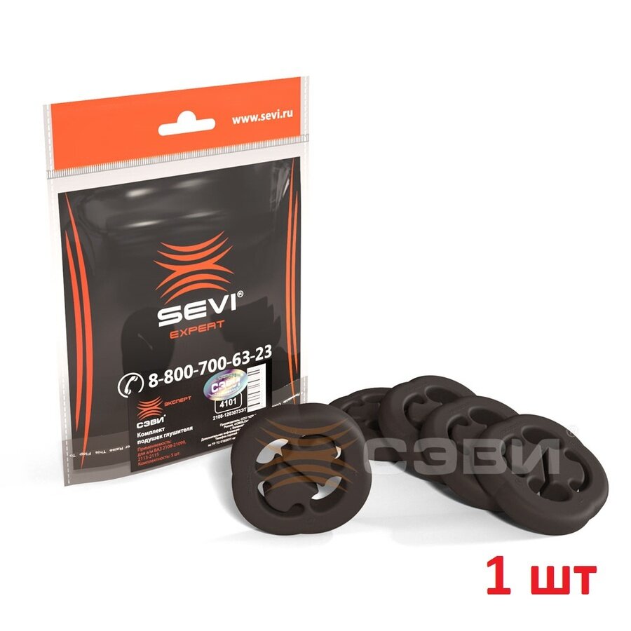 Подушка подвески глушителя ВАЗ 2108 Сэви-Эксперт 1шт (артикул 4101)
