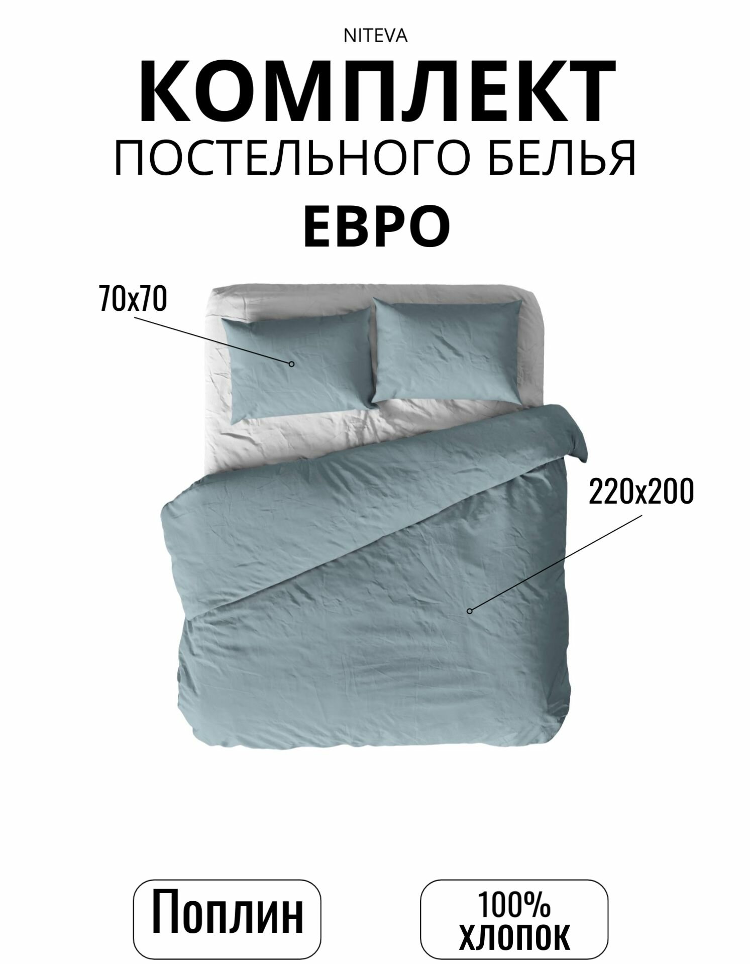 Постельное бельё Niteva Евро, Шуйские Ситцы, Поплин, 100% хлопок, Наволочки 70 70
