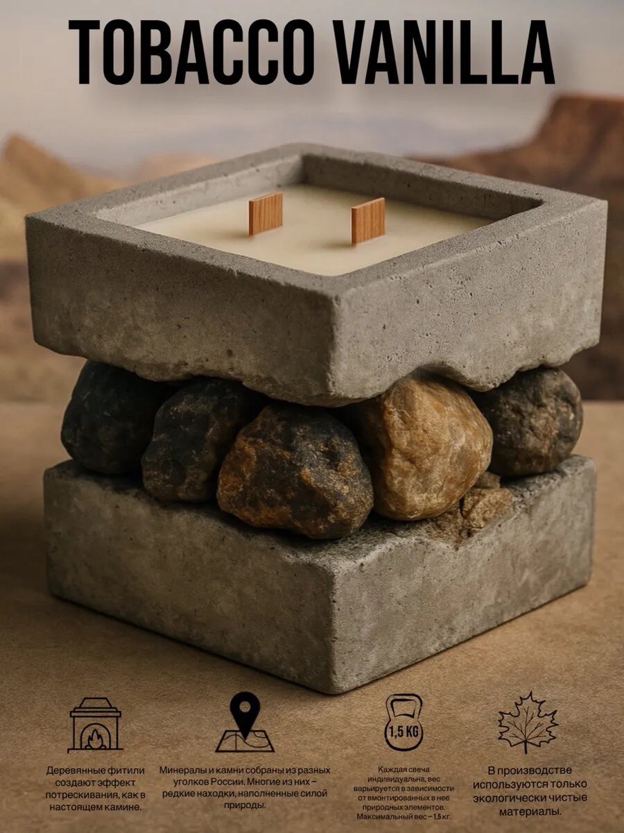 Свеча ароматическая бетон с деревянным фитилем