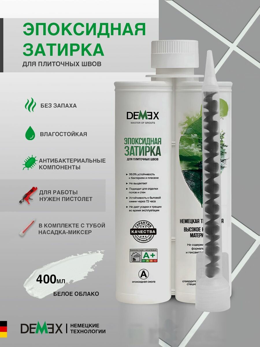 Demex / Эпоксидная двухкомпонентная затирка для швов (глянцевая)