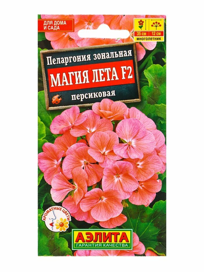 Семена цветов Пеларгония Магия лета F2 персиковая Мн, Ц/П,5 шт. 10945625