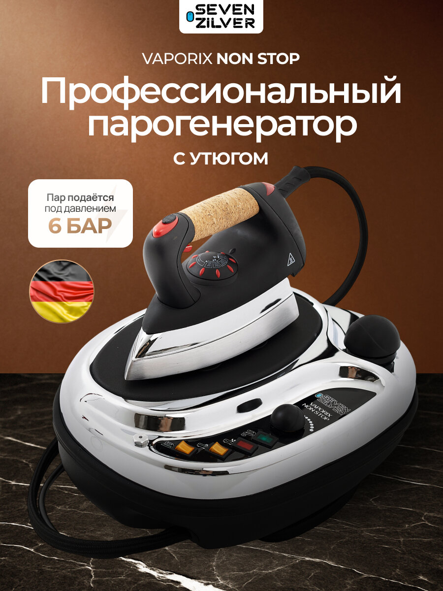 Утюг с парогенератором SEVEN ZILVER VAPORIX NON STOP профессиональный бытовой
