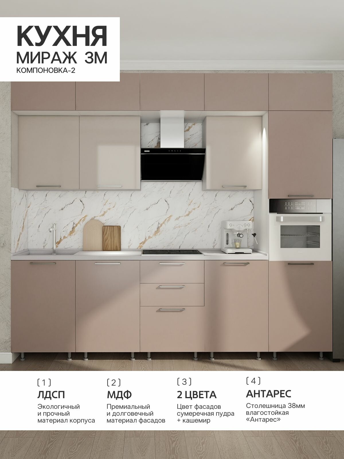 Кухня "Мираж" 3м Компоновка-2 c антресолями Кашемир/Карамель (Мрамор белый) МДФ