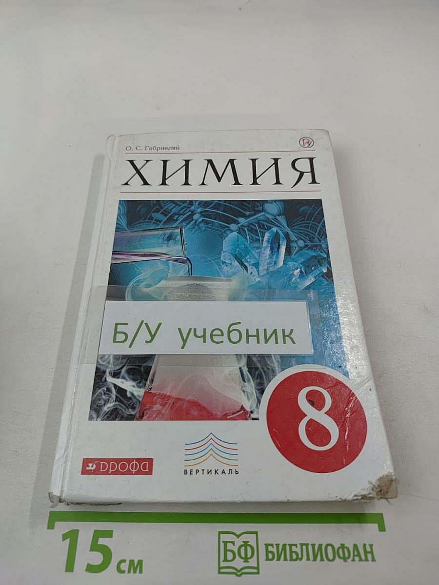 Химия 8 класс