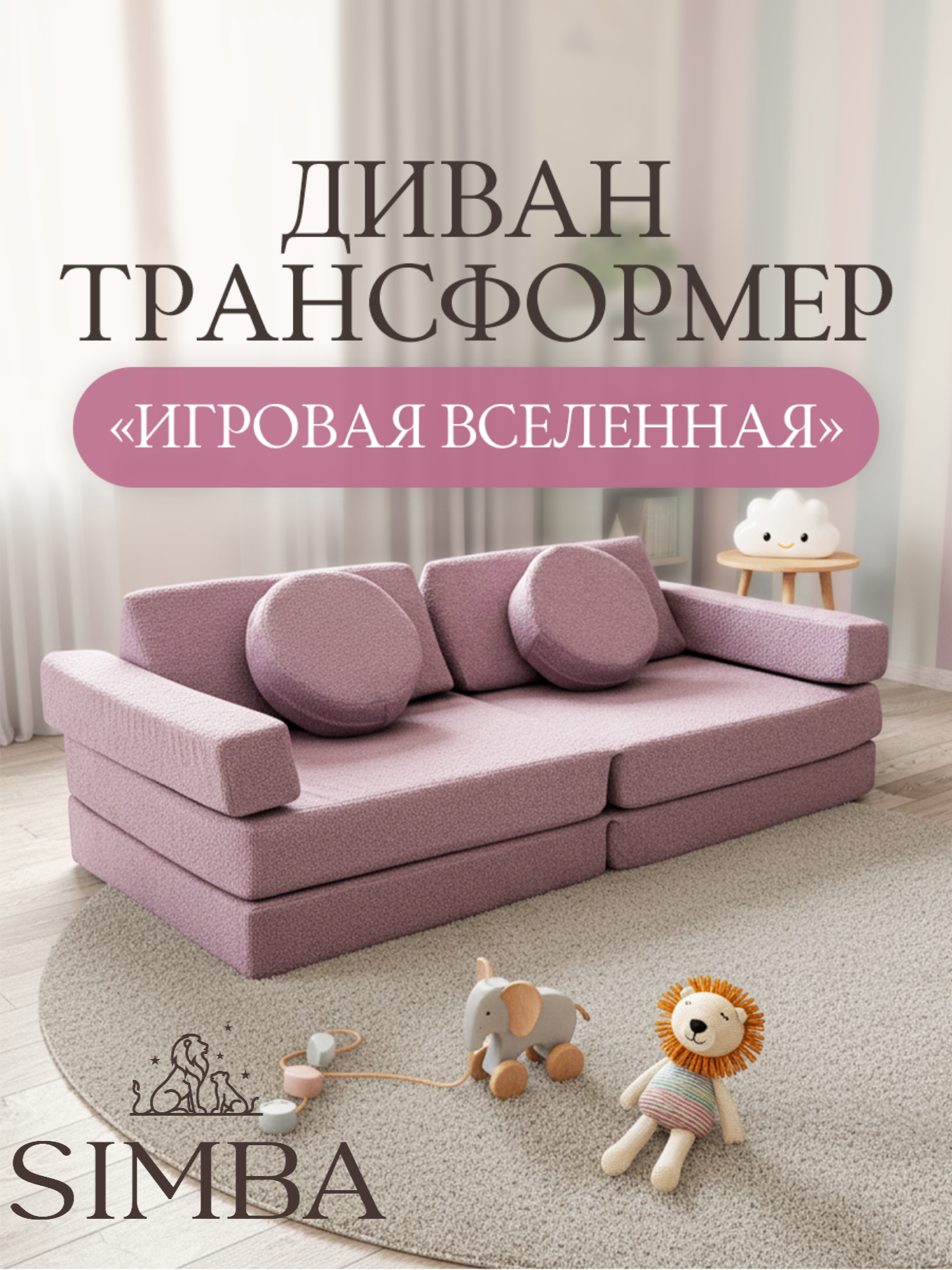 Мягкий конструктор детский игровой диван трансформер для малышей большой