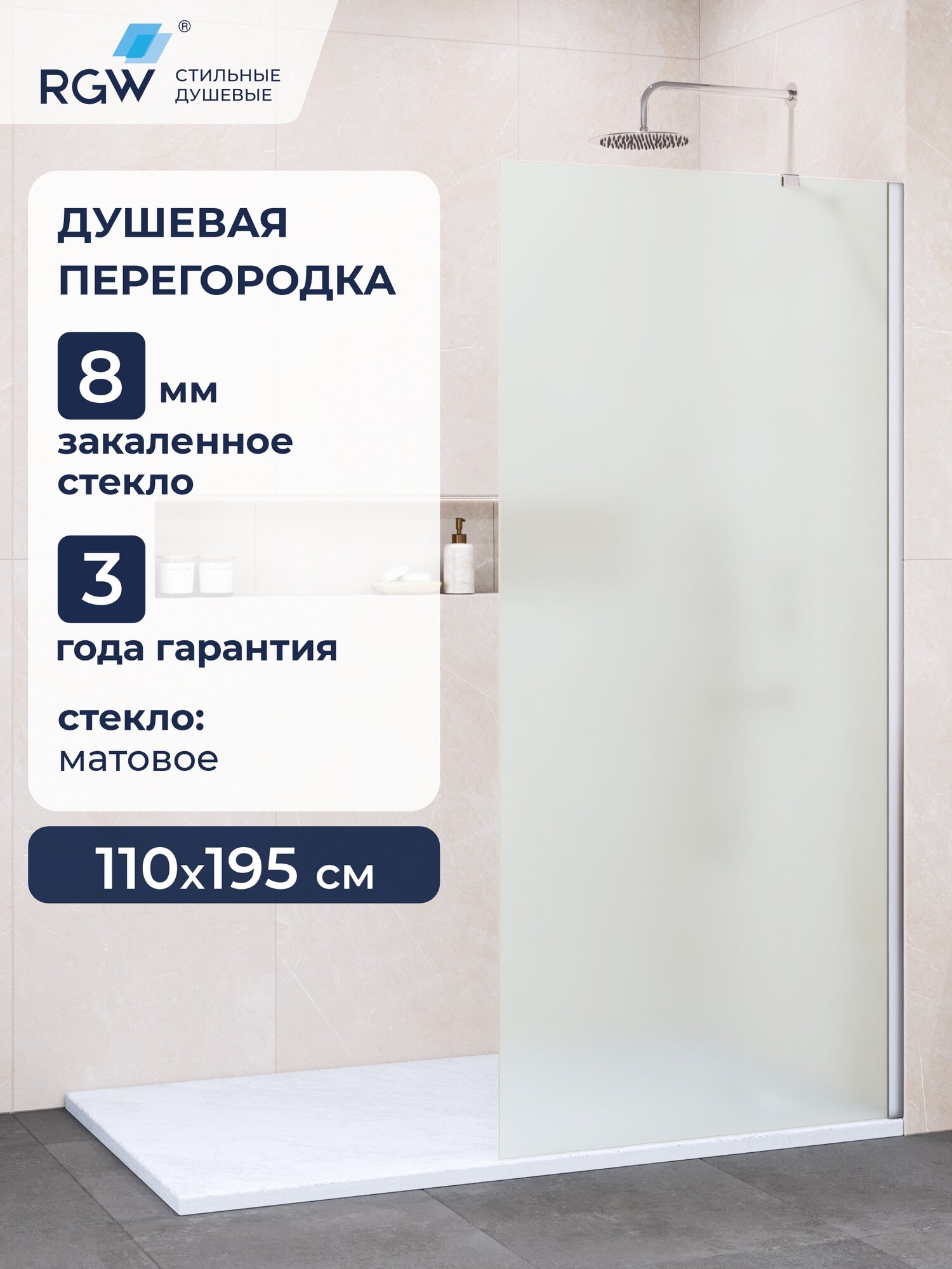 Душевая перегородка 110*195 RGW WA-110 351011011-21