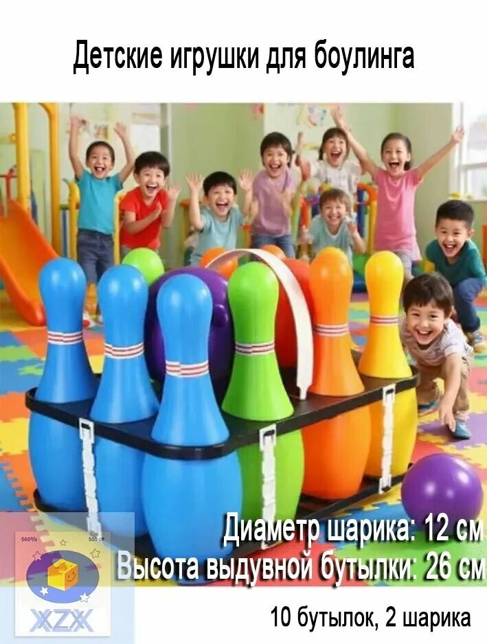 Большой набор игрушек для детского боулинга