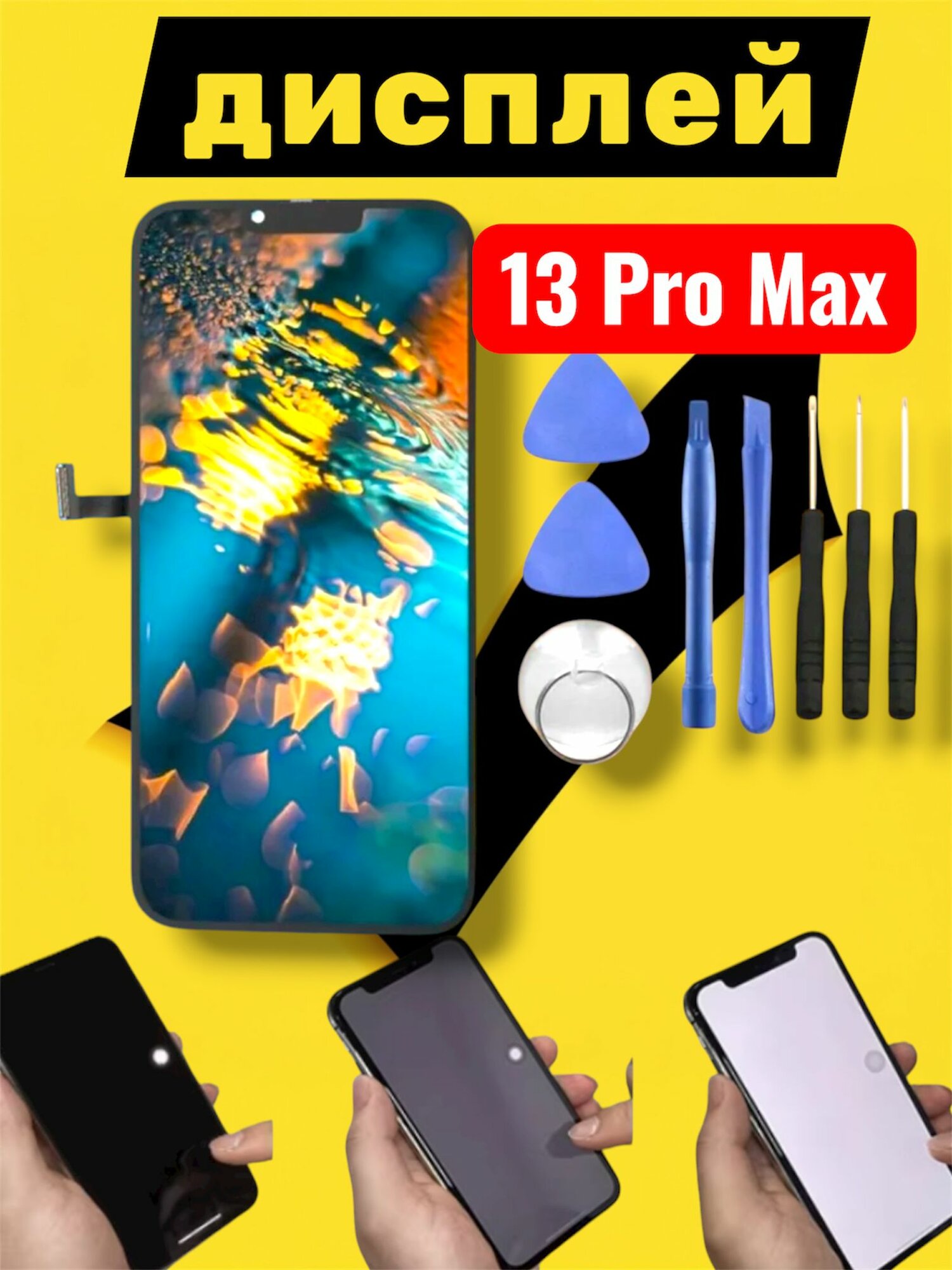 IPhone 13 Pro Max FHD LCD Дисплей Экран + инструменты