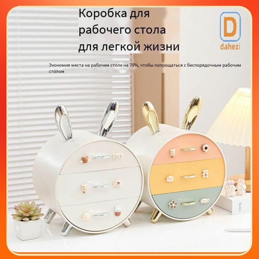 Детский стол с заячьими ушками, коробка для хранения косметики, цветная, посеребренная, 23*23*18 см