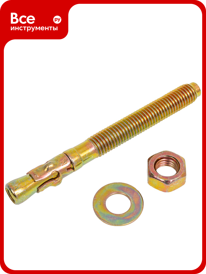 Анкер клиновой металлсервис М12x120 1 шт. МС 1263285