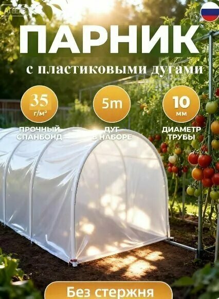 Парник, теплица арочная Дачаwarf 5х2х1м, Полипропилен