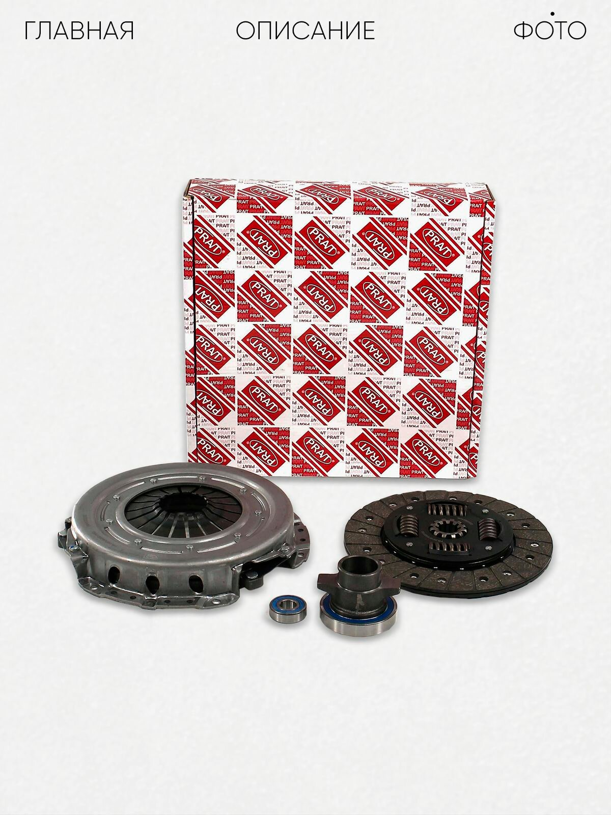 Комплект сцепления для а/м Уаз (КПП 5-ти ст) дв. 409