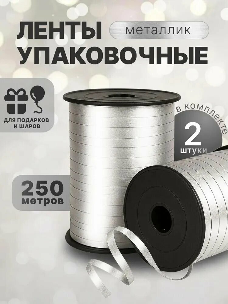 Лента упаковочная для воздушных шаров Parchment, 2 шт