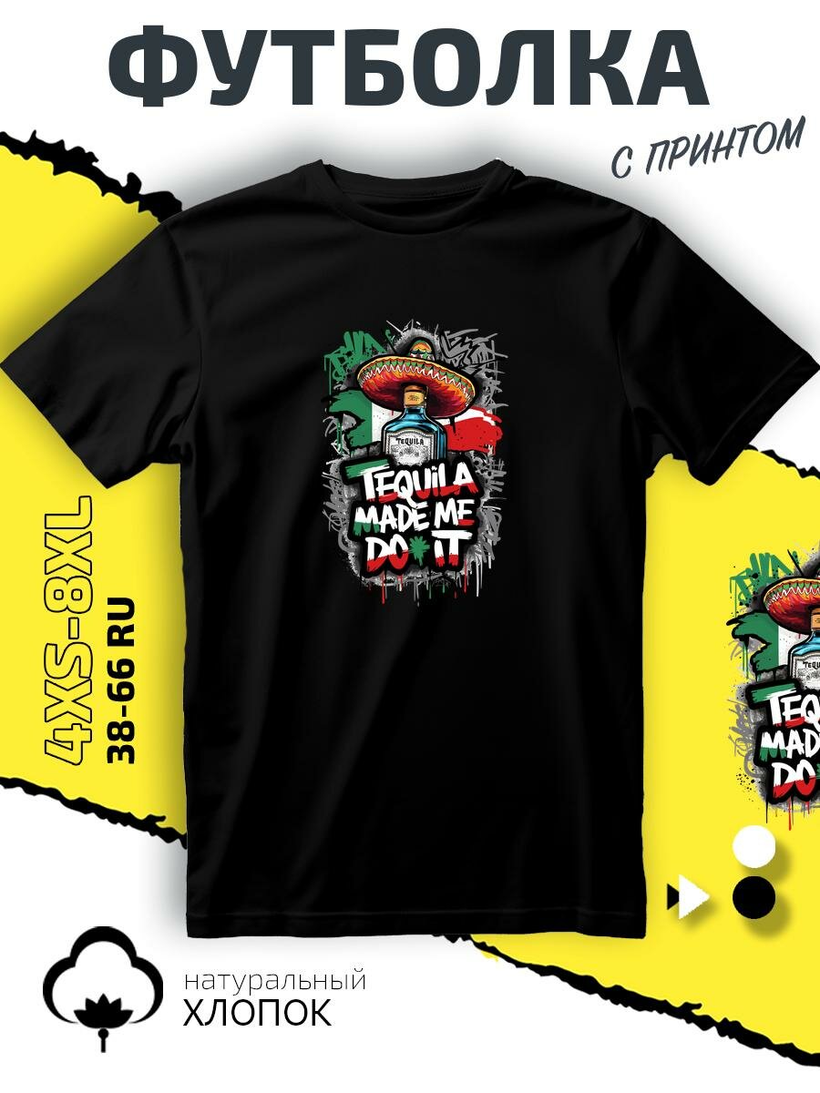Футболка Текила Made Me Do It алкоголь Мексика