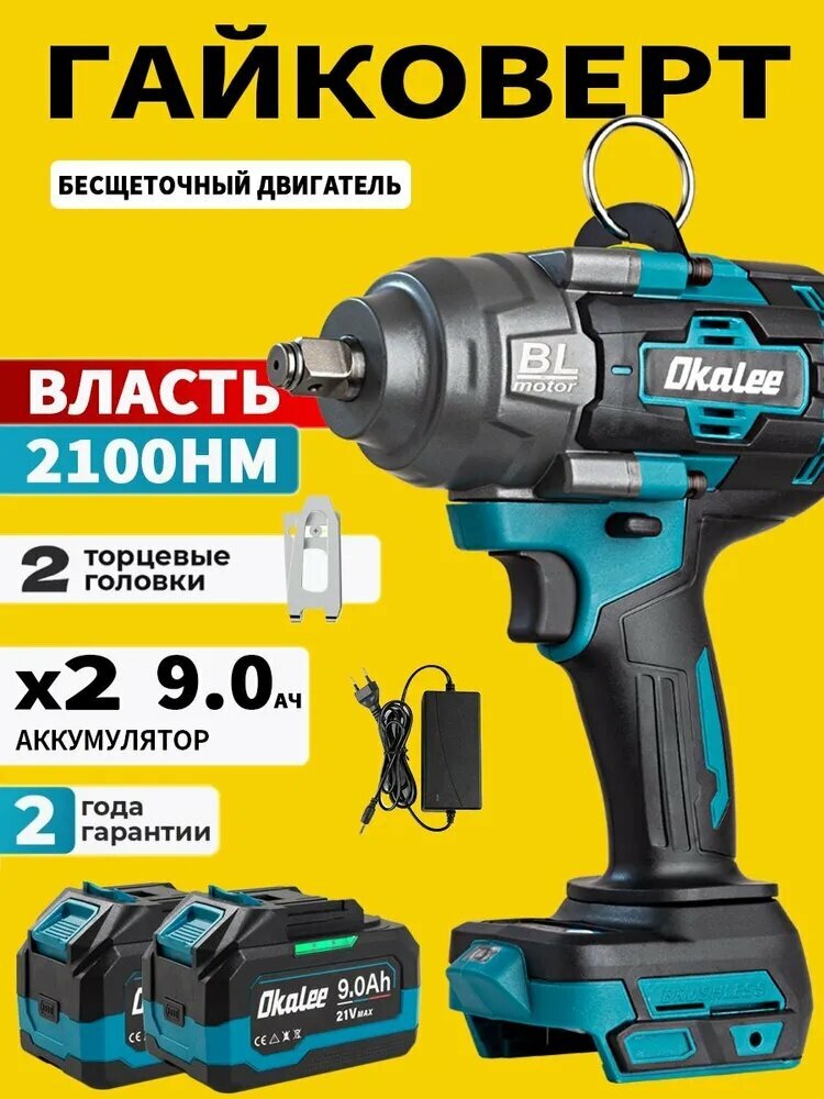 OKALEE 1/2'/2600Нм гайковерт аккумуляторный ударный(2 АКБ 9.0Ач)