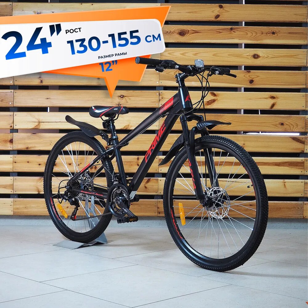 Велосипед детский 24" Prime PRO MS244D LTW 12", черный-красный, 130-155см, горный скоростной, 21 скорость, подростковый