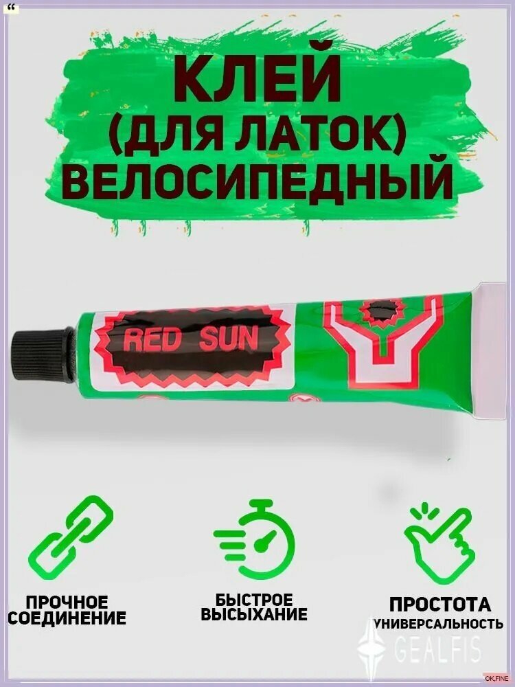 Клей резиновый 20 мл для латок велосипедный для ремонта камер шин и резиновых изделий велоаптечка