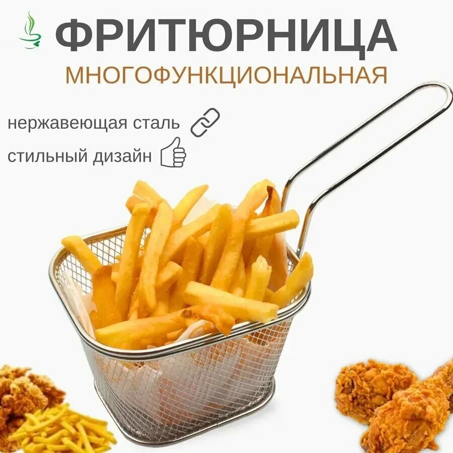 Сито для фритюра, 1 предм.