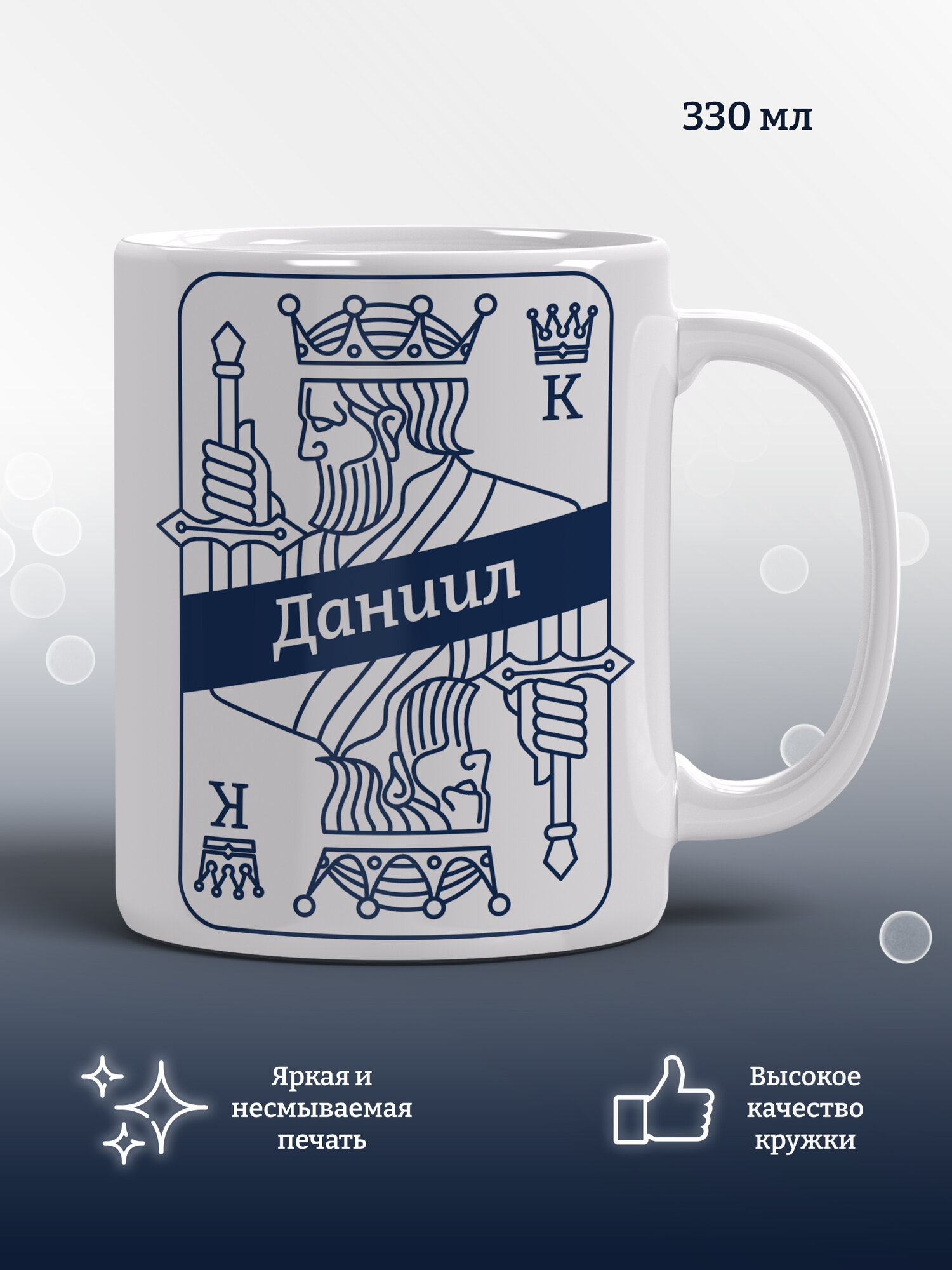 Кружка король Даниил, прикол, подарок, мем, 1 шт, 330 мл
