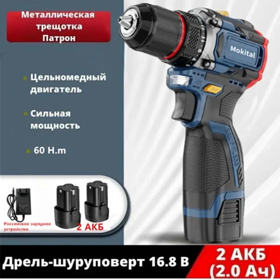 Шуруповерт, 16.8 В, 2 АКБ