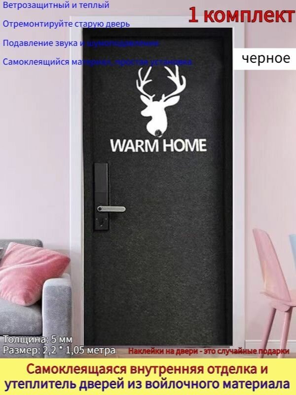 Внутренняя отделка и утеплитель из войлока для дверей, самоклеящийся премиум материал