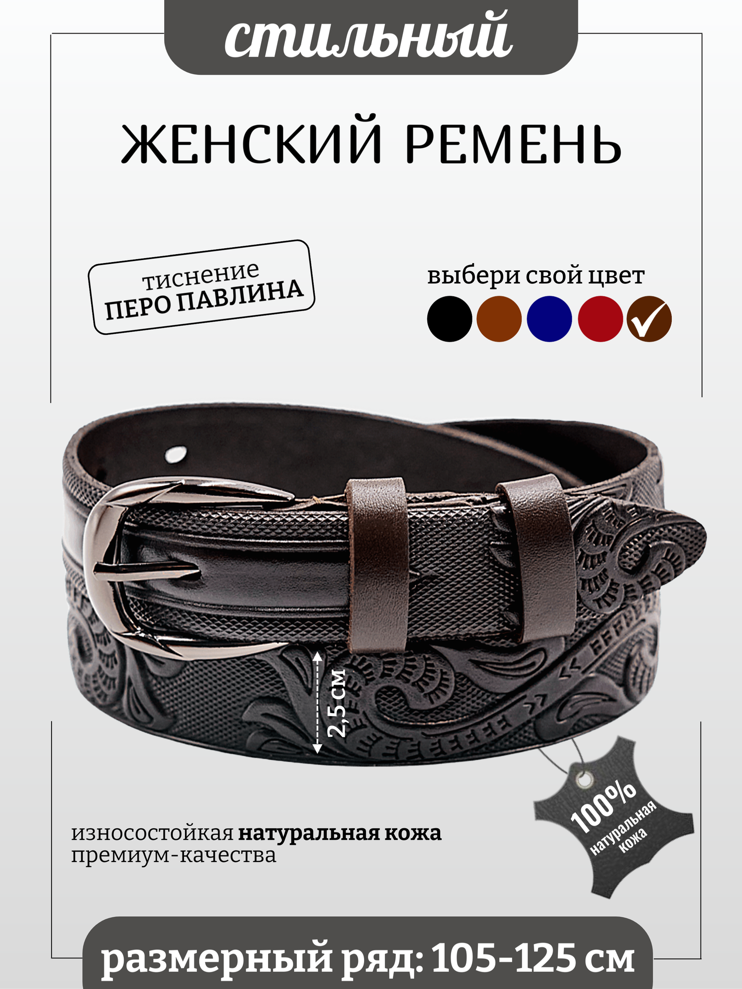 Ремень для женщин