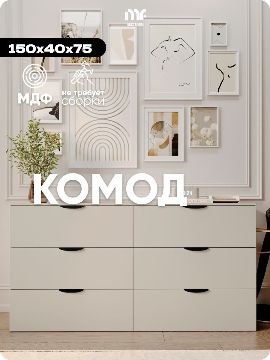 Комод напольный Бежевый, фасады прямые, ручки черные, 150Х40Х75