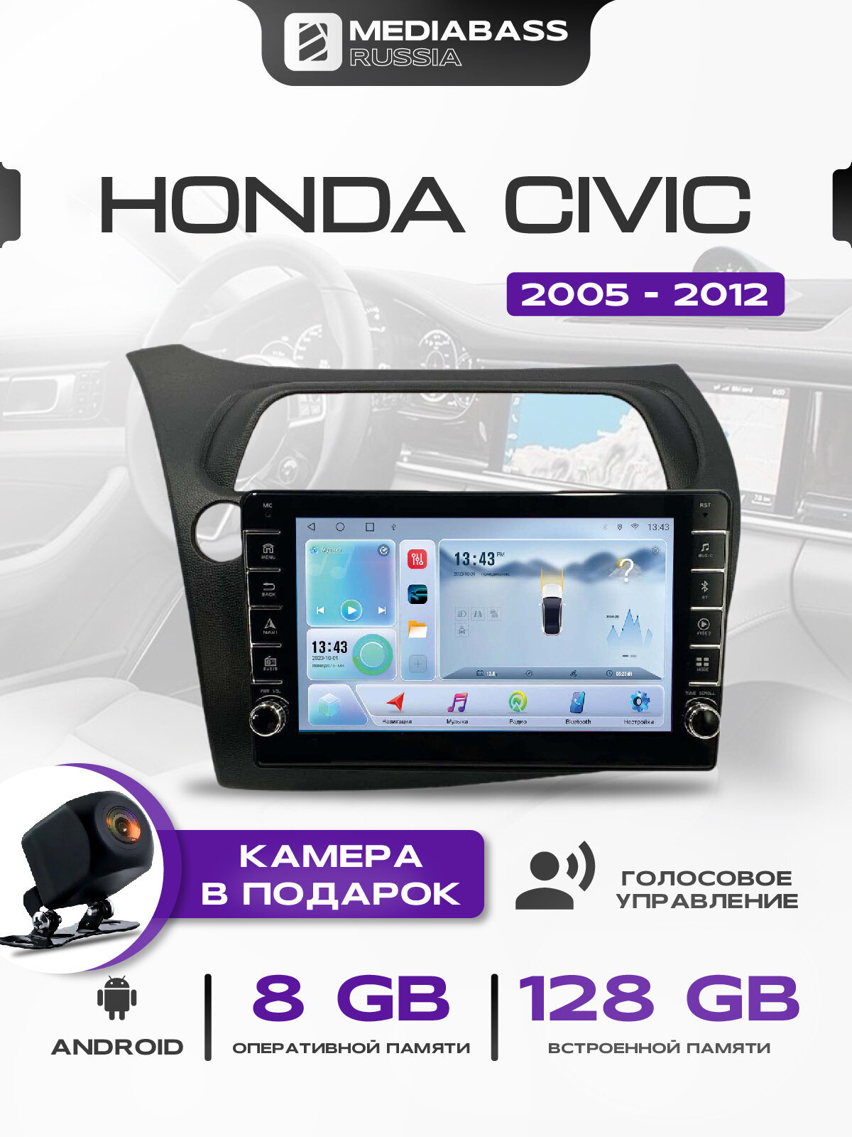Магнитола Honda Civic Хонда Цивик хэтчбэк 2005-2012, 8/128ГБ с крутилками, голосовое управление, планшет / Хонда Цивик хэтчбэк + Переходная рамка / андроид магнитола