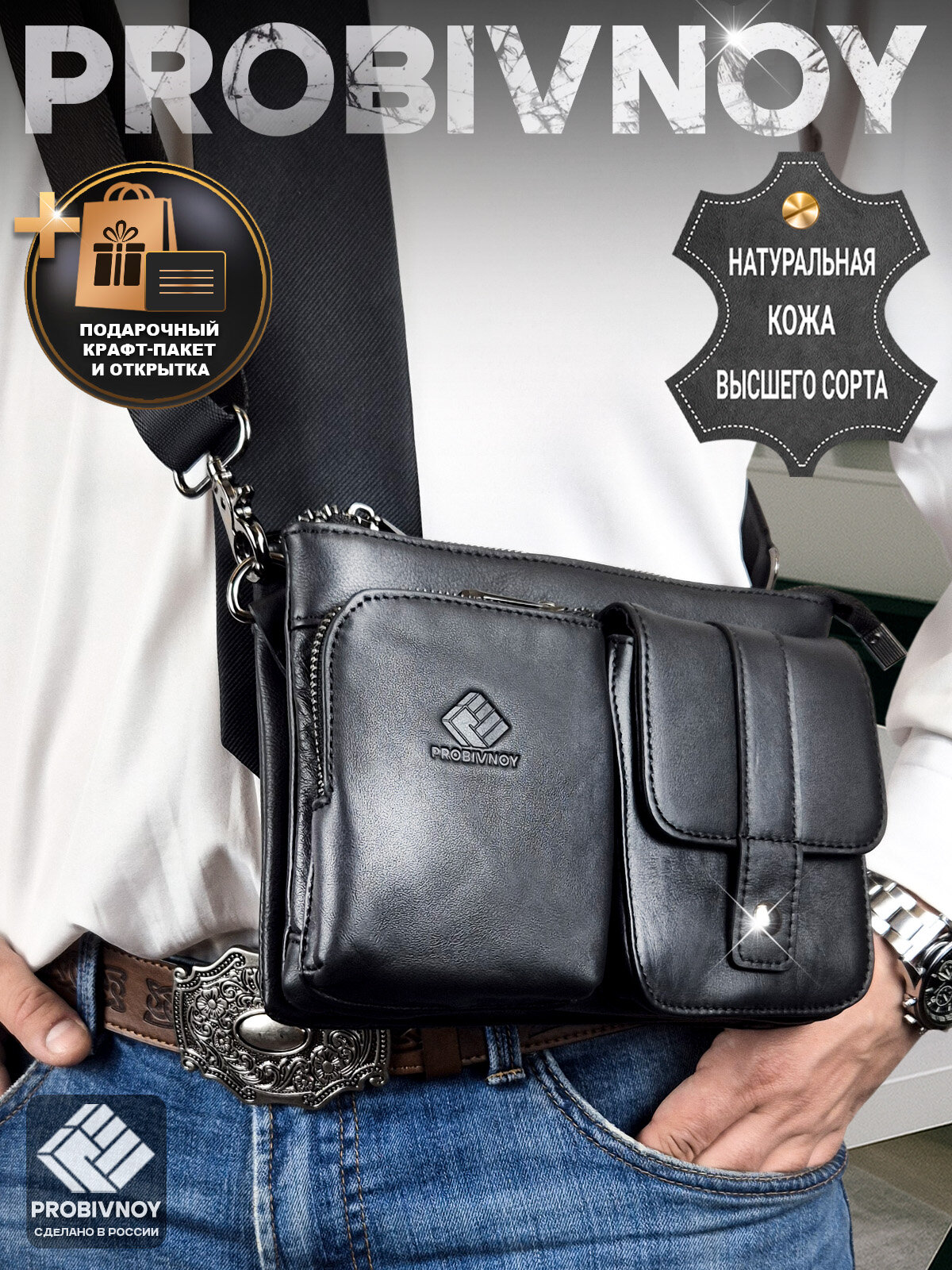 Сумка мессенджер