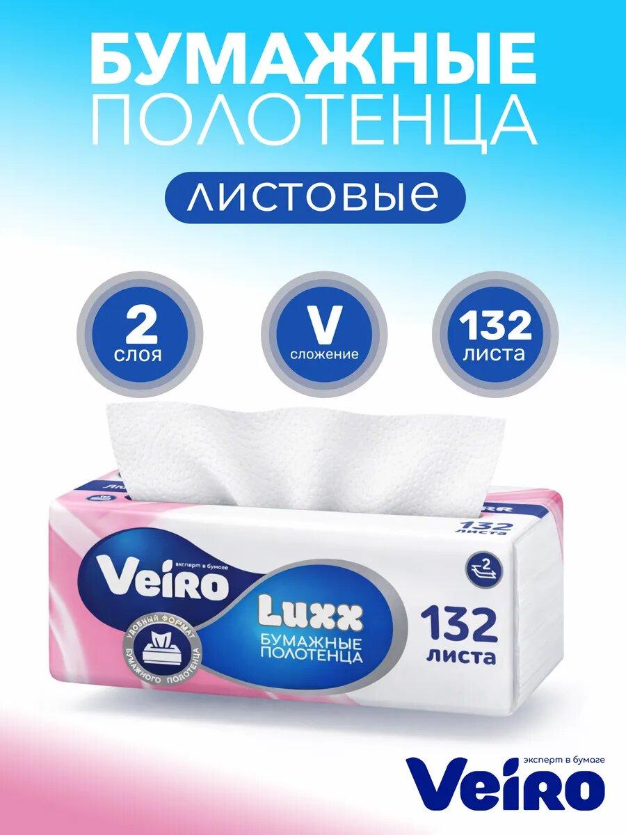 Бумажные полотенца для диспенсера, V сложение, 2 слоя, 132 л