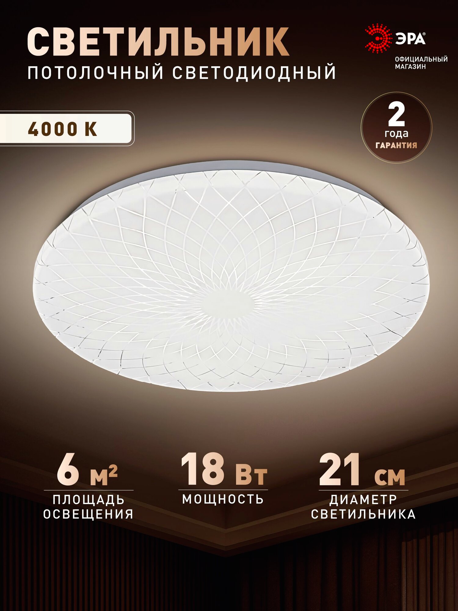 Светильник потолочный светодиодный ЭРА SPB-6 Slim Lily 18 Вт 4000К