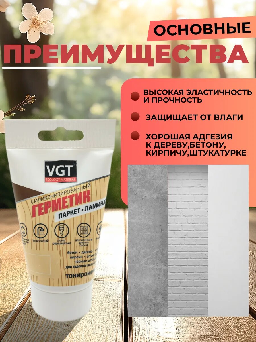 Герметик цветной под дерево Дуб для ванной водостойкий