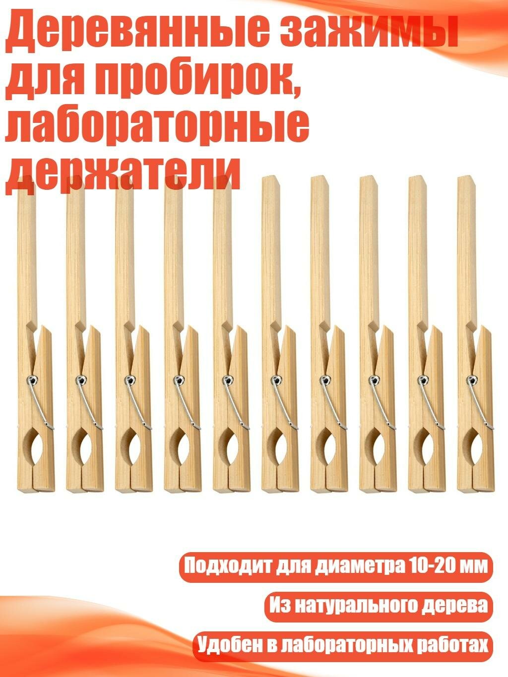 Деревянные зажимы для пробирок, лабораторные держатели