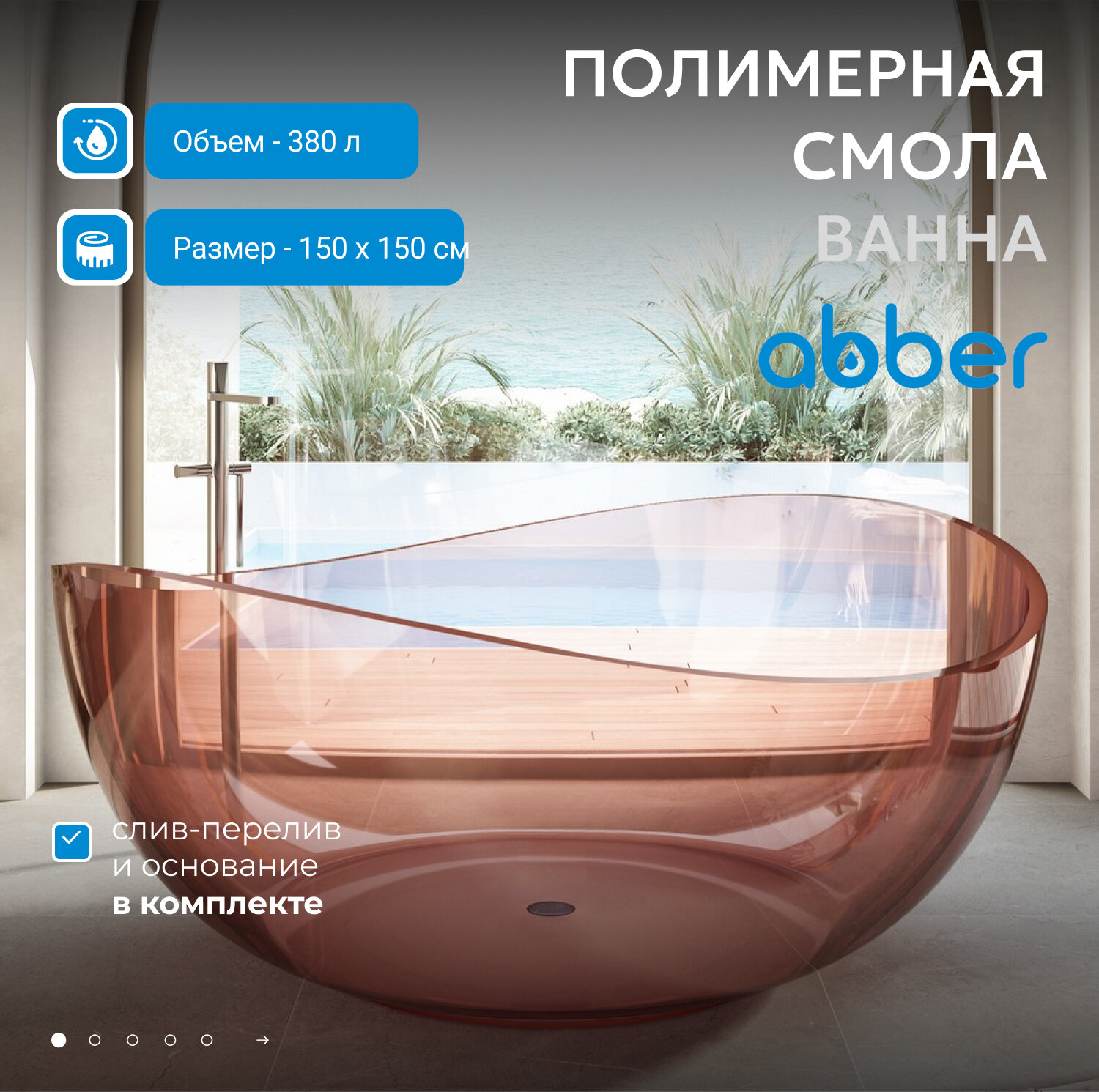 Прозрачная ванна ABBER Kristall AT9705Koralle розовая