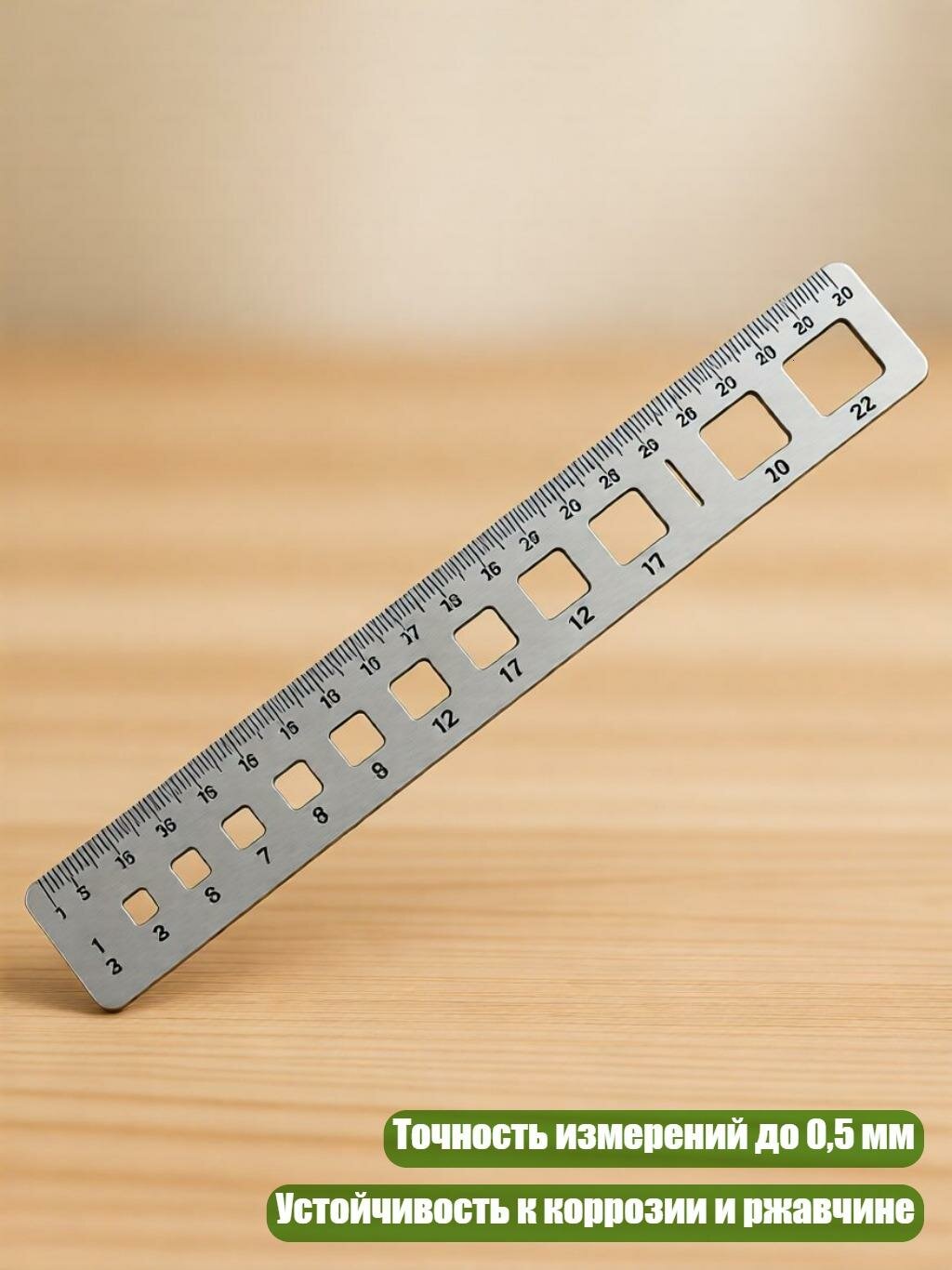 Стальная линейка с круглыми и квадратными отверстиями, Квадратное отверстие