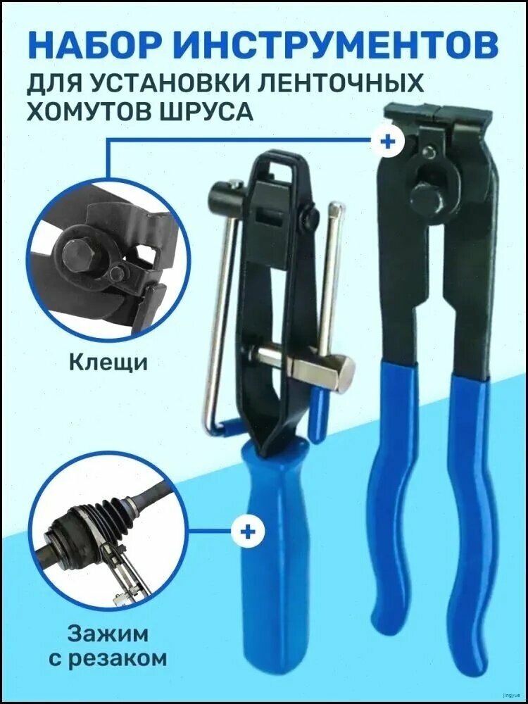 2ШТ, Набор для установки ленточных хомутов