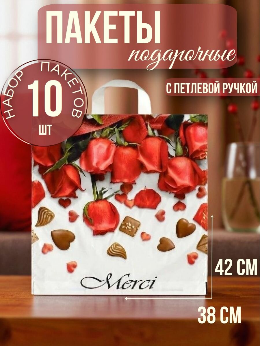 Пакеты подарочные полиэтиленовый 38х42 см 10 шт 40 мкм Мерси