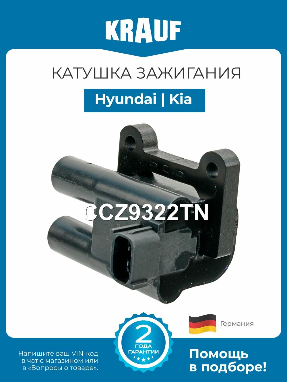 Катушка зажигания Hyundai Accent, Elantra (Хендай Акцент, Элантра) / Kia Rio (Киа Рио)