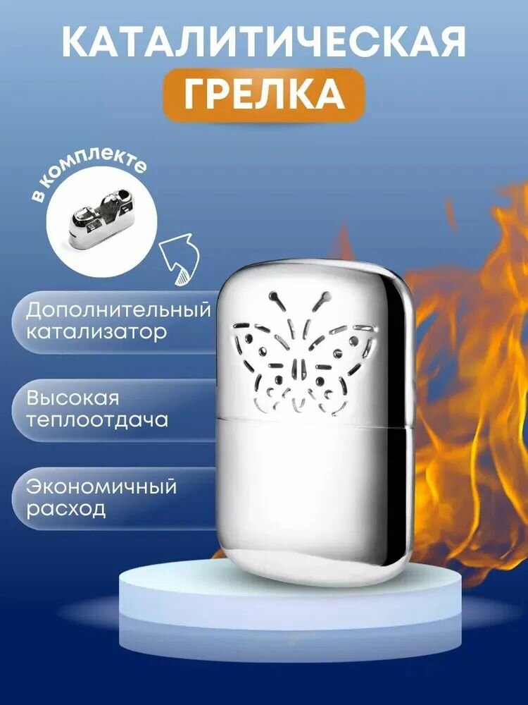 Туристическая грелка