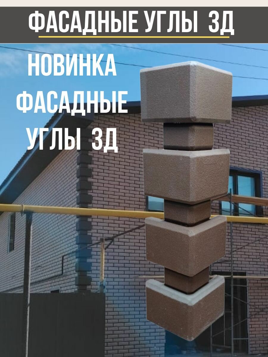 Наружный Угол Фасадный