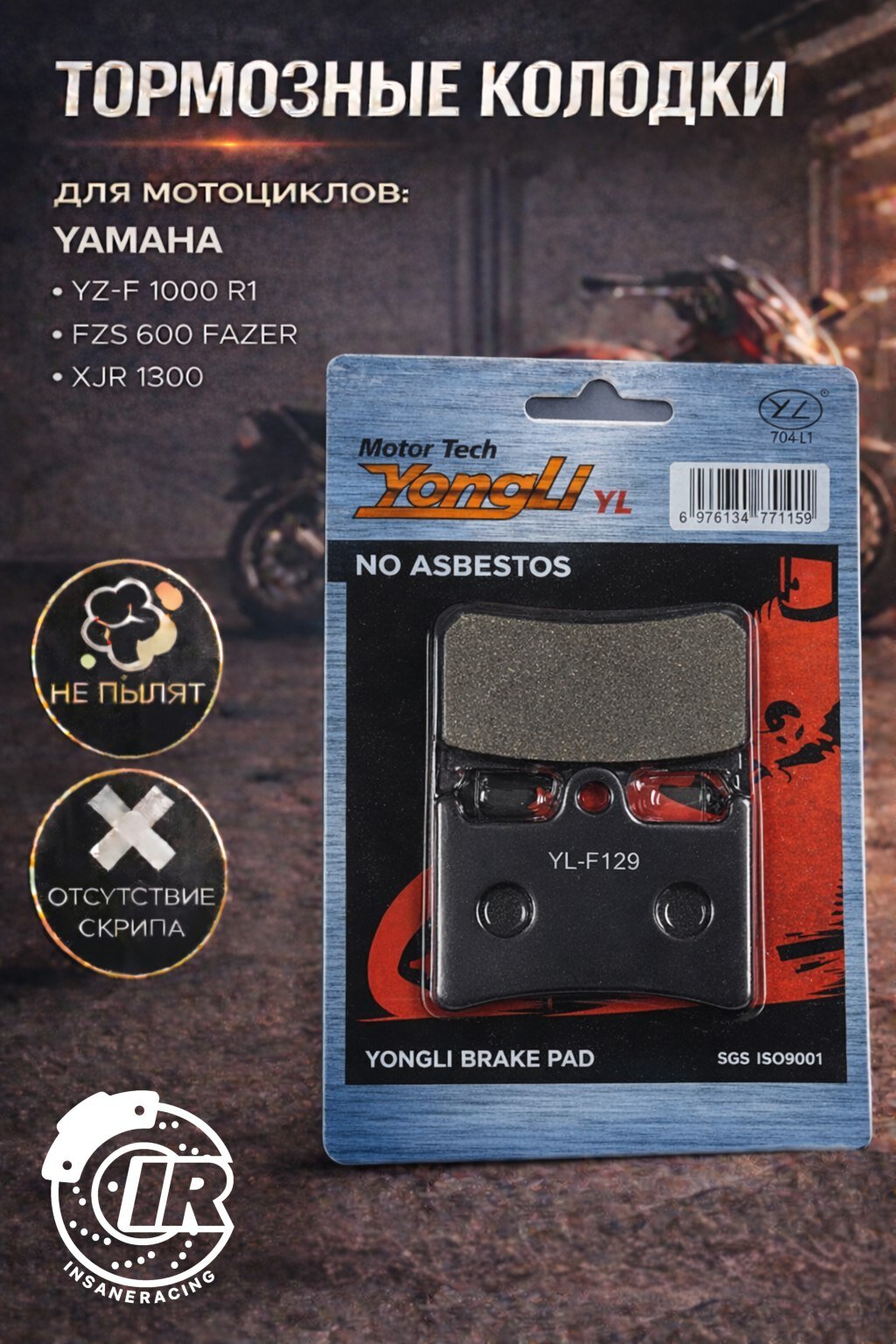 Тормозные колодки для мотоциклов YAMAHA YZ-F 1000 R1; YAMAHA FZS 600 FAZER (FDB605P)