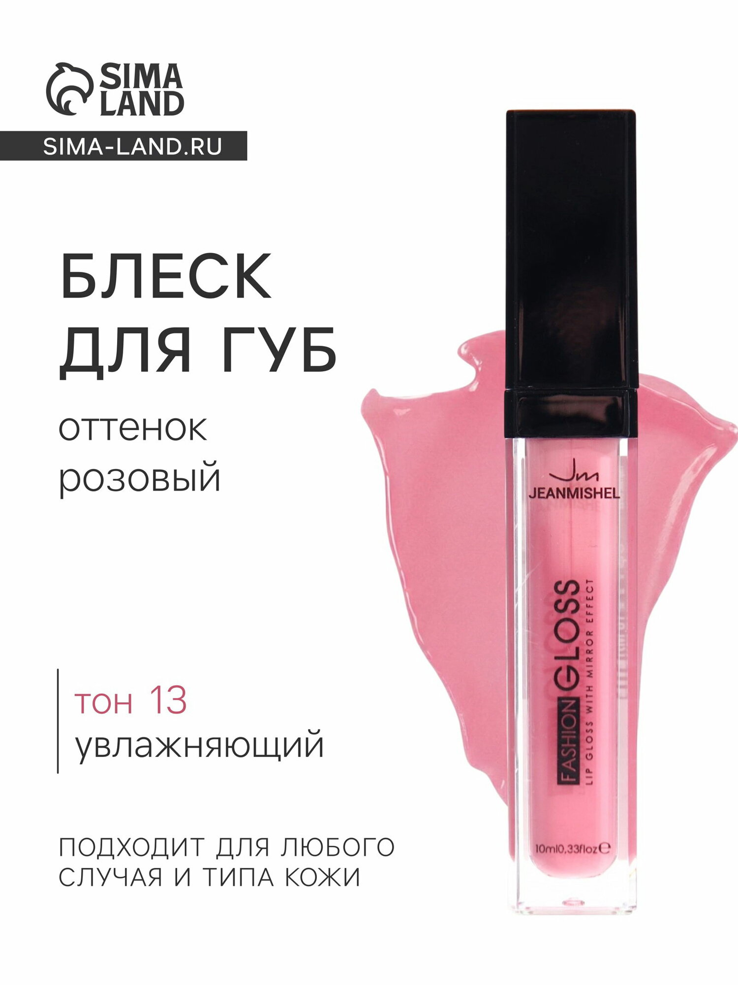 Блеск для губ GLOSS, оттенок розовый, тон 13, вид: блеск, размер упаковки: 2 x 11 x 2 см.