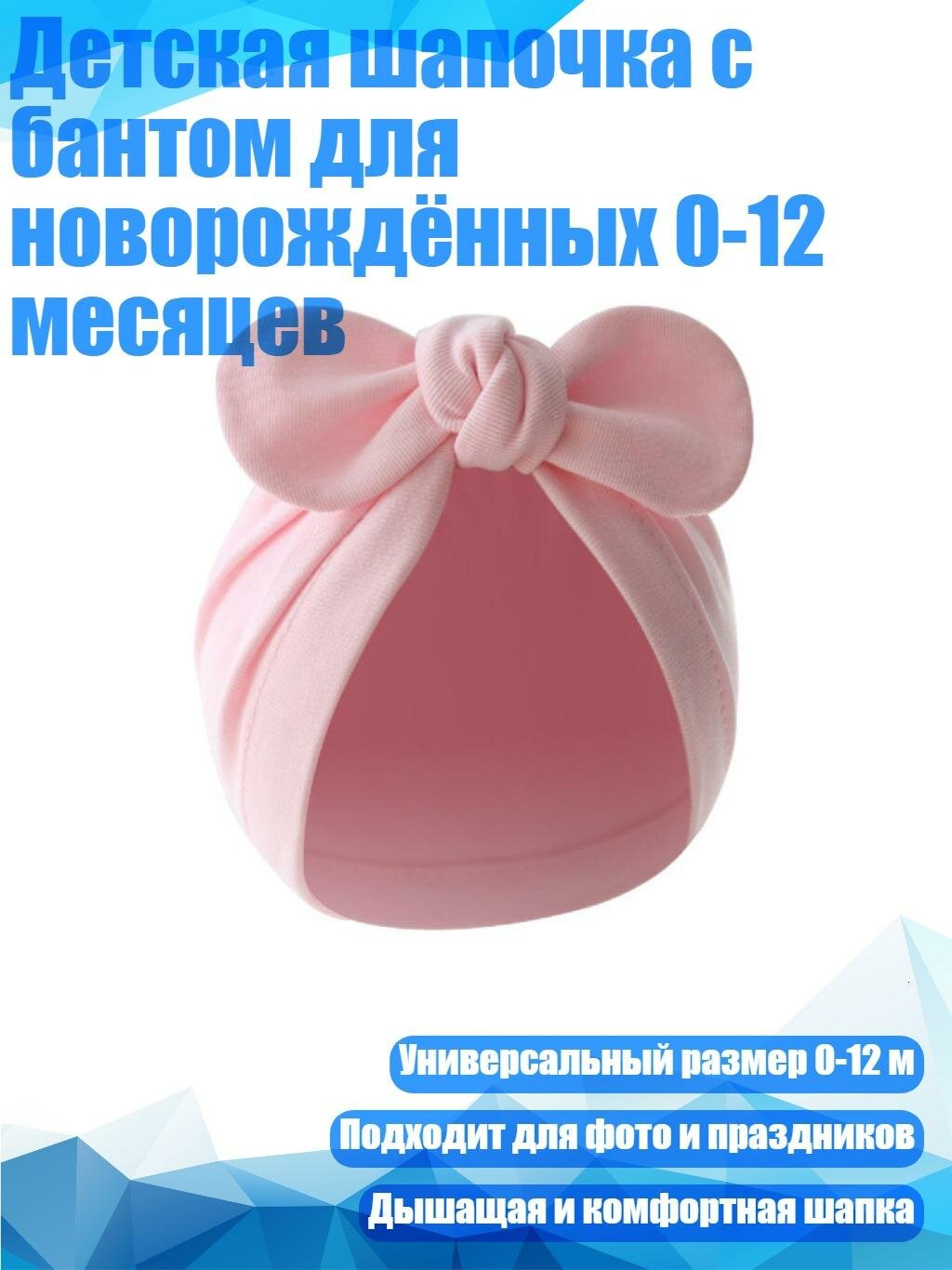 Детская шапочка с бантом для новорождённых 0-12 месяцев, Розовый