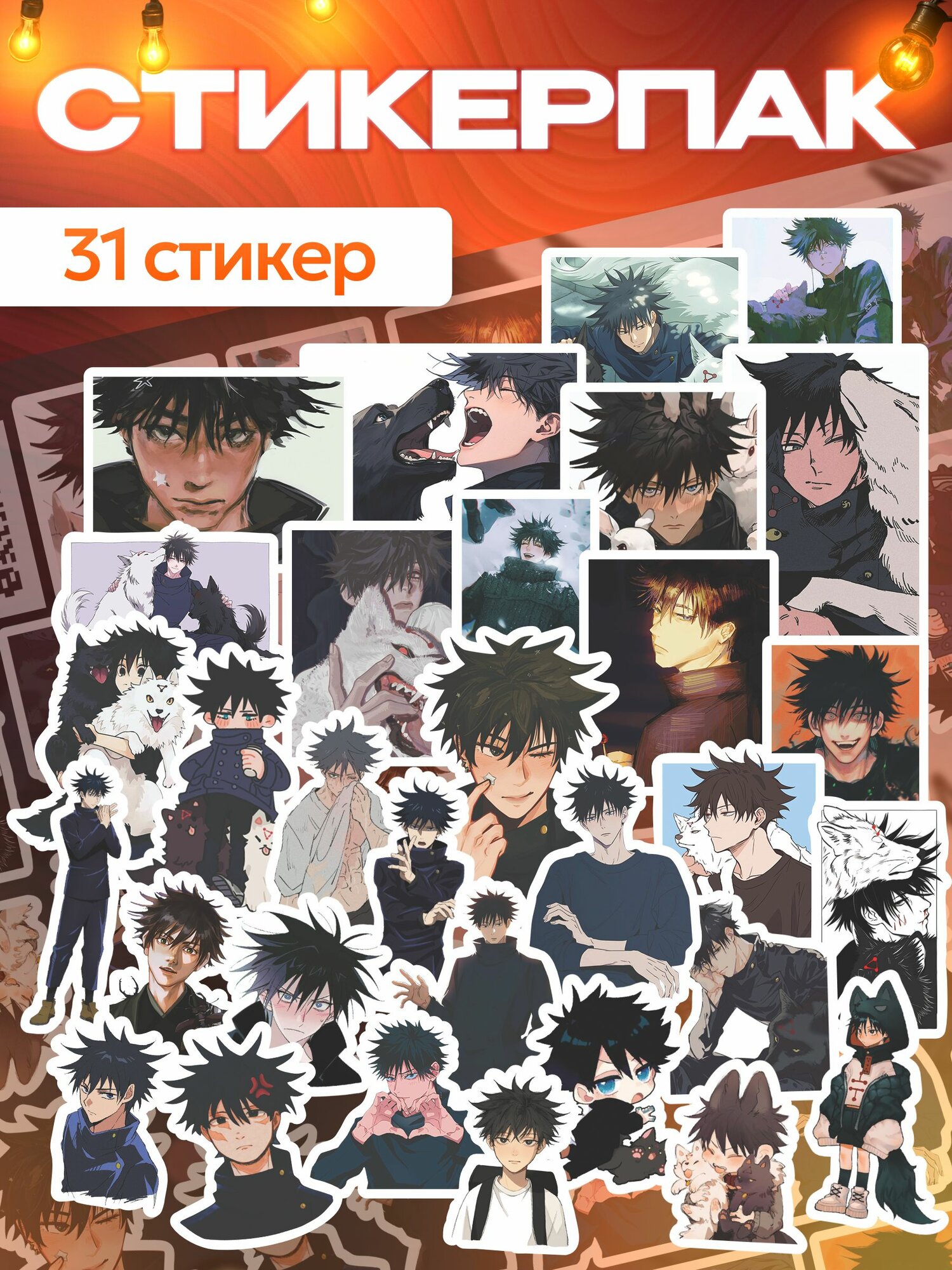 Набор наклеек Магическая битва