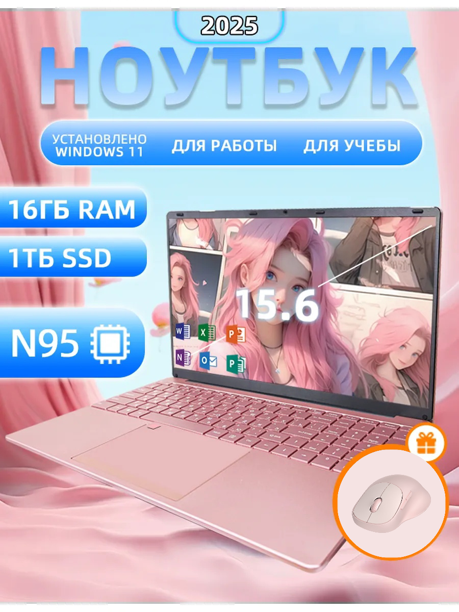 Игровой ноутбук , 15.6", SSD 1ТБ, Windows 11, 16ГБ ОЗУ, Intel N95, Русская раскладка розовый
