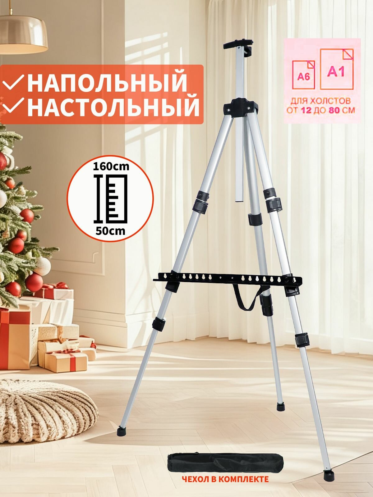 Мольберт для рисования настольный и напольный, складной телескопический металлический с чехлом