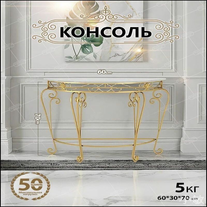 Консольный столик, МДФ столешницы, 60 30 70cm