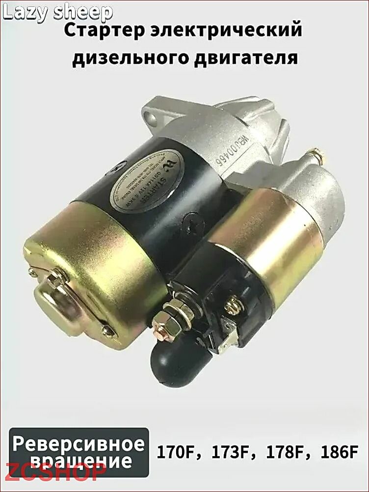 Пусковое устройство для дизельных двигателей моделей 170F, 173F, 178F, 186F